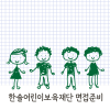 한솔어린이보육재단 자기소개서 면접준비 남기기 네이버 블로그